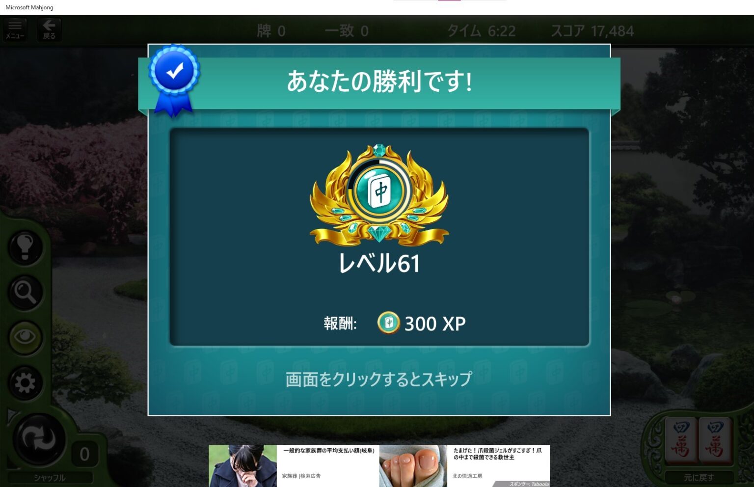 【無料】Windowsのゲームで遊ぼう！『Microsoft Mahjong』 | CORAMA