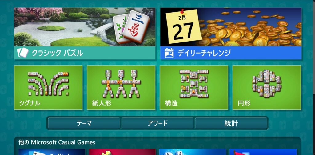 【無料】Windowsのゲームで遊ぼう！『Microsoft Mahjong』 | CORAMA